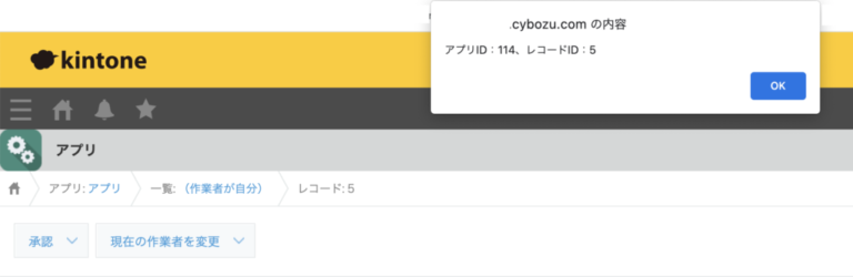 【kintone】JavaScriptの書き方（アプリID、レコードIDの取得）【カスタマイズ基礎編】|ユアキンライフ