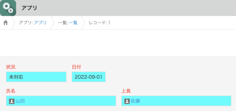 【kintone】フィールドのデザインを変更する【カスタマイズCSS編】|ユアキンライフ
